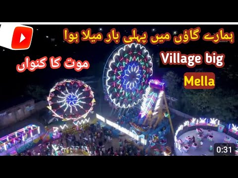 Aj hamara village ma pahli bar Mella Howa 😋 | Pakistani village people ...
