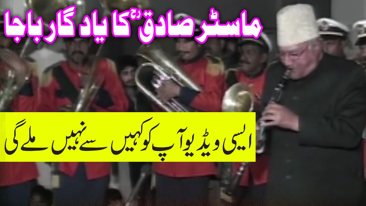 Yad gar baja by master sadiq at salana mila bao g sarkar - YouTube