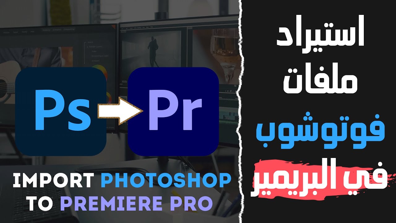 Import Photoshop Files Into Premiere YouTube Import Photoshop Files Into Premiere YouTube