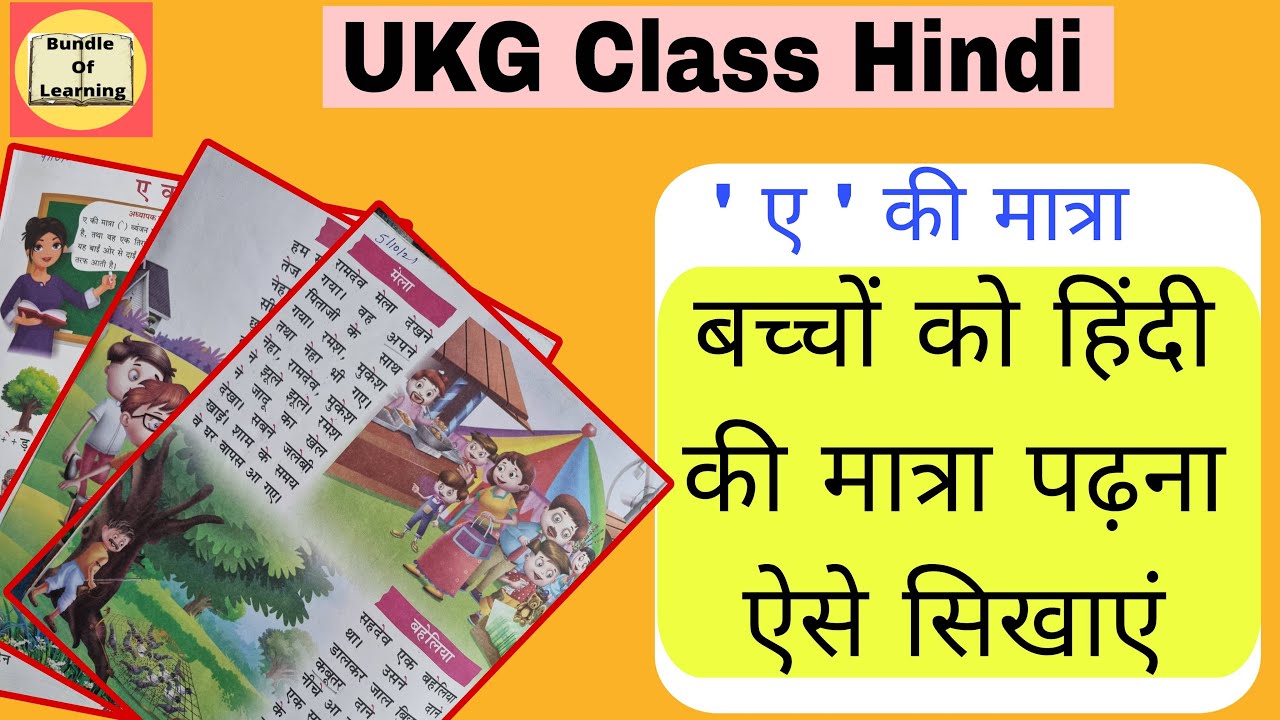 UKG Class Hindi | ए की मात्रा | Chote 'ae' Ki Matra | Hindi Matra ...