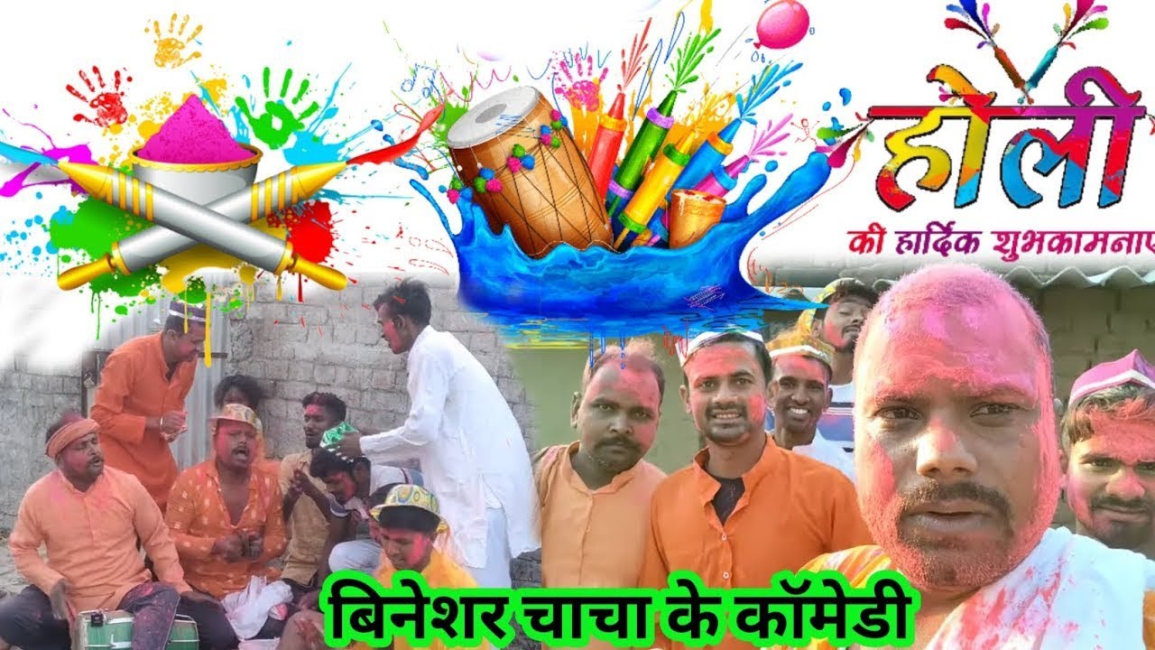 बिनेशर के Holi ।। Bineshar chacha ki comedy #uday doctor ...