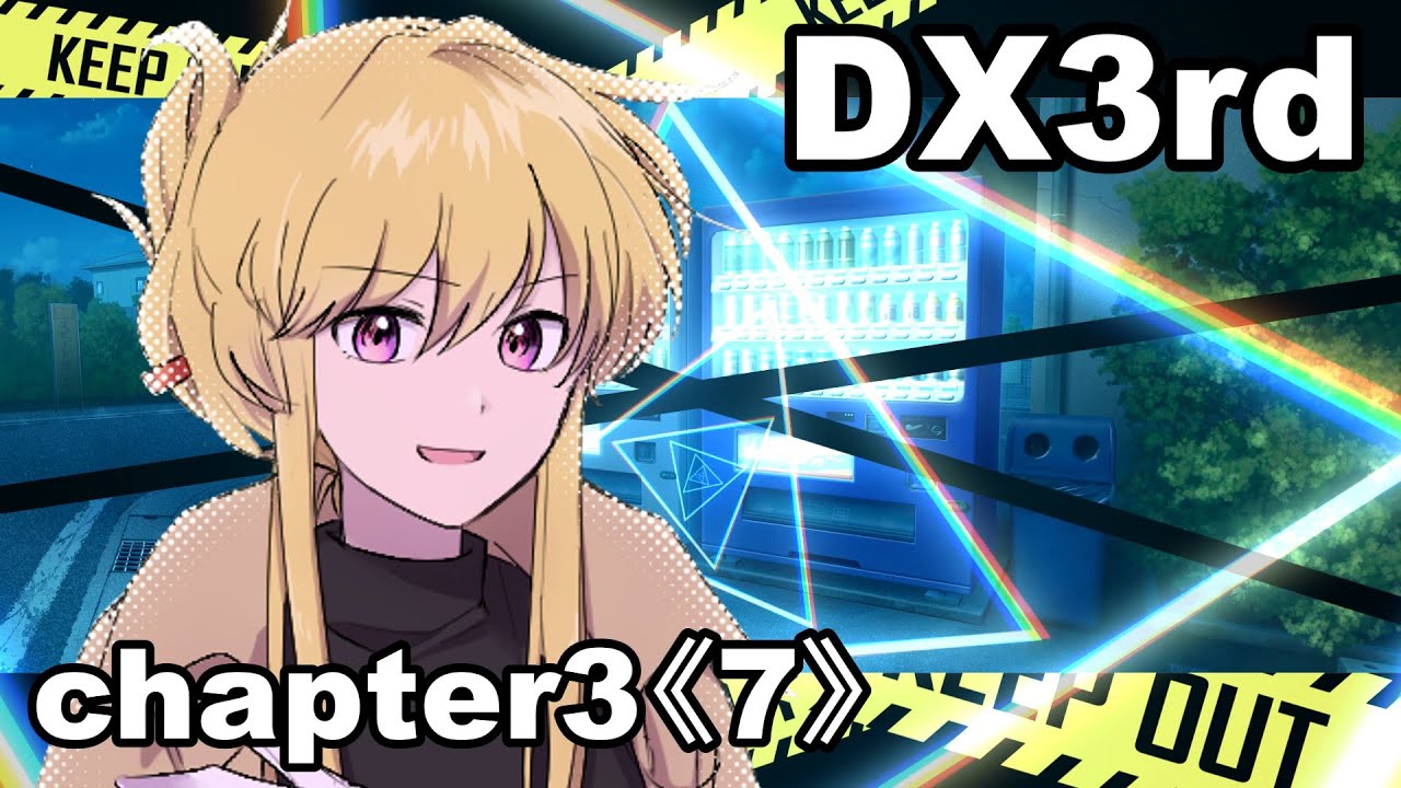 【TRPG/DX3rd】しぶとい名脇役達のダブルクロス！chapter3《7》 - YouTube