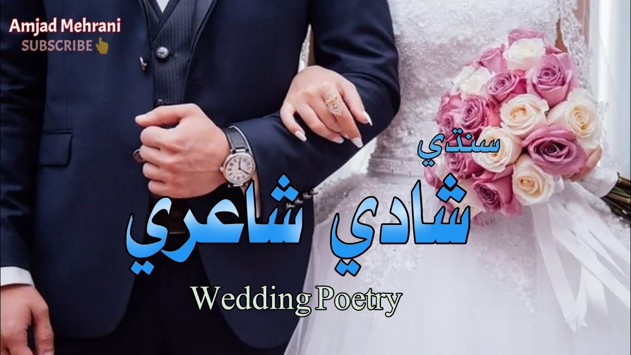 Shaadi Sindhi Shayari | Wedding Poetry. - YouTube