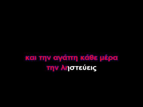 ΠΕΡΑΣΕ Ο ΚΑΙΡΟΣ ..... ΚΑΡΑΟΚΕ - YouTube