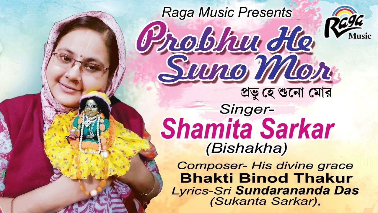 Probhu He Suno More Dukkher Kahini |-Shamita Sarkar (Bishakha Devi dasi ...