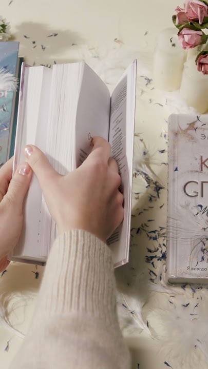 «Дотянуться до звёзд» Эмма Скотт \\ #books #книги #reading # ...