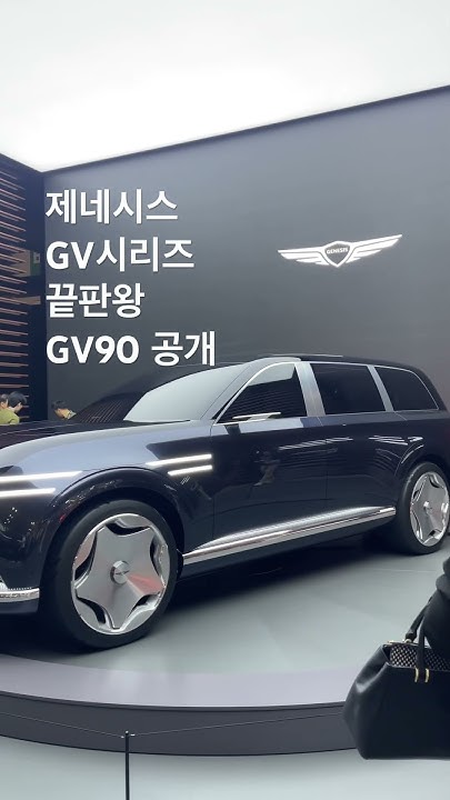 제네시스 GV시리즈 끝판왕 공개 GV90 - YouTube