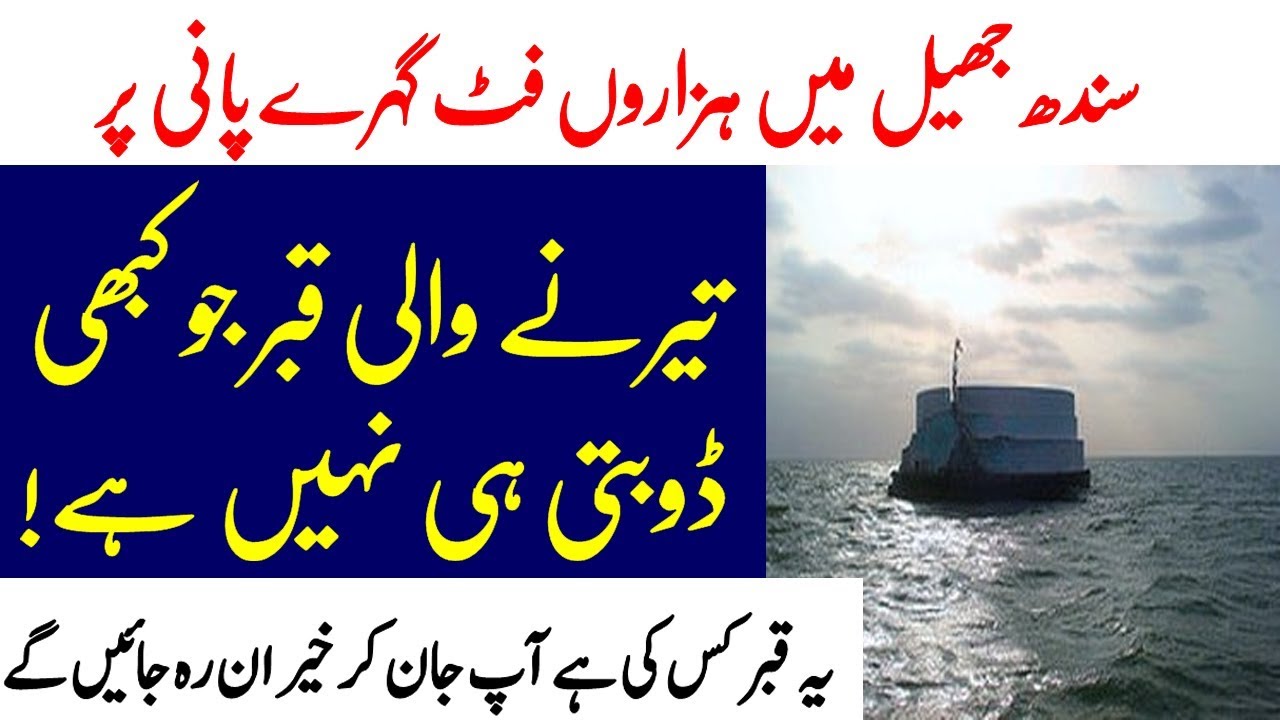 The Actual Story of Noori Jam Tamachi || Drya Main Terti Qabar Keski ...