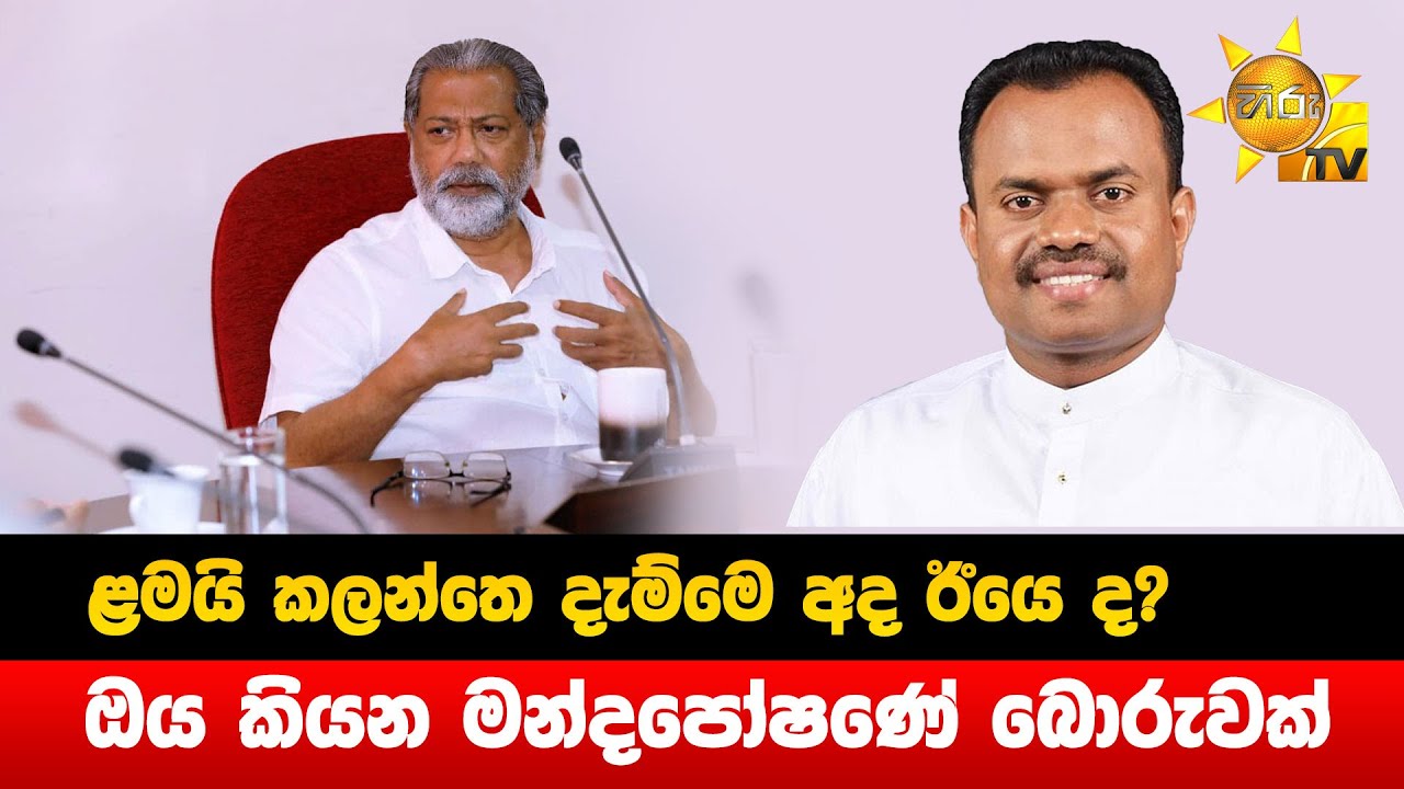 ළමයි කලන්තෙ දැම්මෙ අද ඊයෙ ද ඔය මන්දපෝෂණේ බොරුවක් Hiru News Youtube