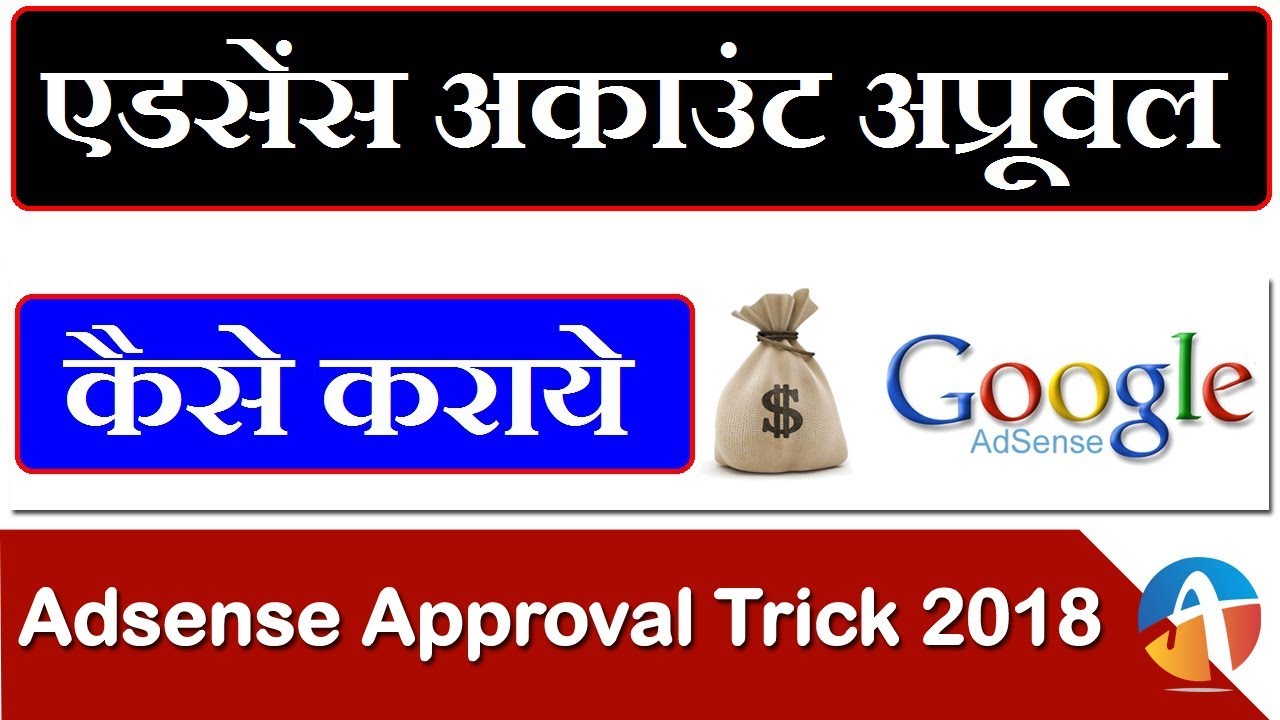How to Get Google Adsense Approval With A New Blog Hindi/Urdu Video Tutorials 2018 - YouTube