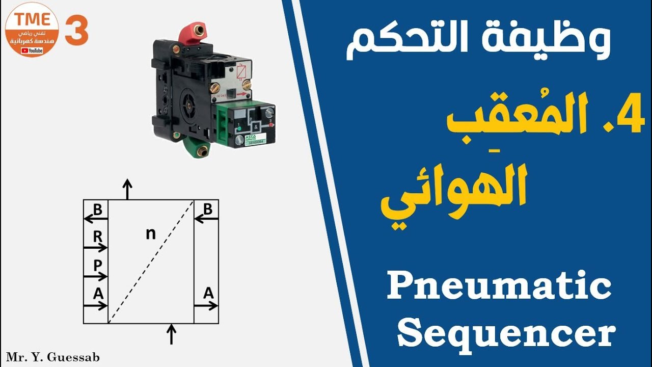 المعقب الهوائي (باك) | Pneumatic sequencer - YouTube