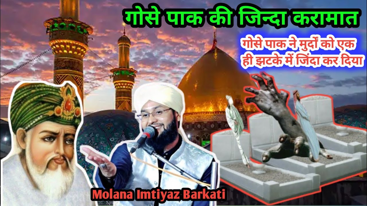 gose Pak Ne Murdon ko ek hi jhatake Mein Jinda Kar Diya / Gose Pak ka ...