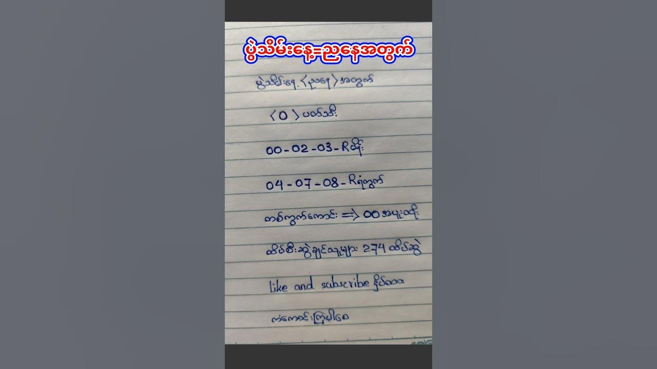 ပွဲသိမ်းနေ့ ညနေအတွက် Youtube