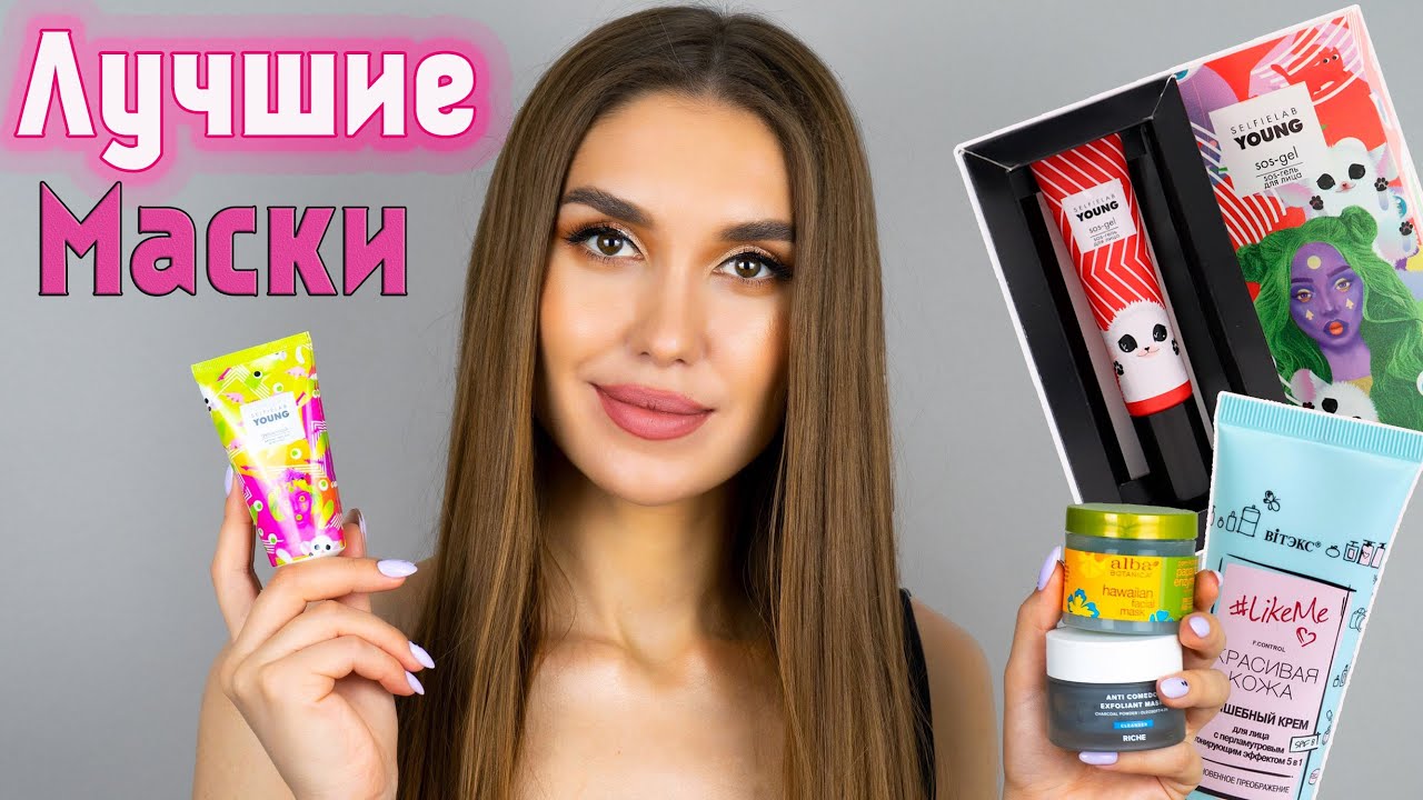 💥БЮДЖЕТНЫЕ МАСКИ ДЛЯ ЛИЦА ️Обзор Косметики 🥰 Бюджетная косметика - YouTube