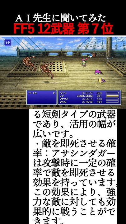 FF5攻略 伝説の12武器ランキング 第7位は？【AI先生に聞いてみた】 #shorts - YouTube