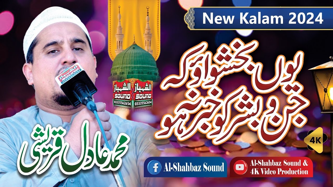 New Kalam 2024 || Youn Bakshwao K Jino Bashar Ko Khabar Na Ho ...