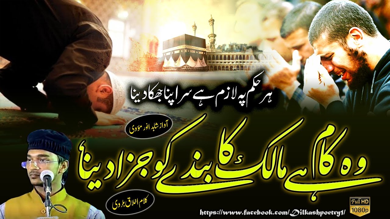 Har hukm pe lazim hai sar apna jhuka dena | most heart touching ghazal ...