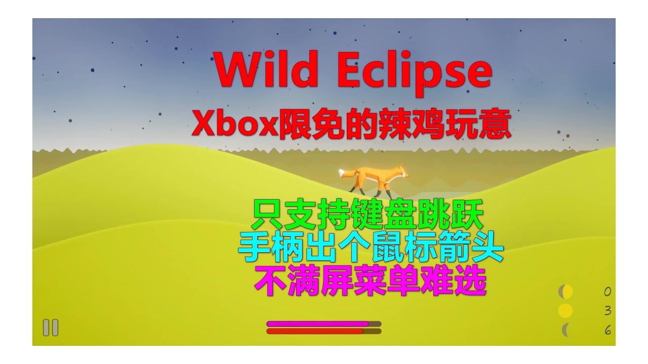 Wild Eclipse Xbox限免的辣鸡玩意 只支持键盘跳跃 手柄出个鼠标箭头 不满屏菜单难选 - YouTube