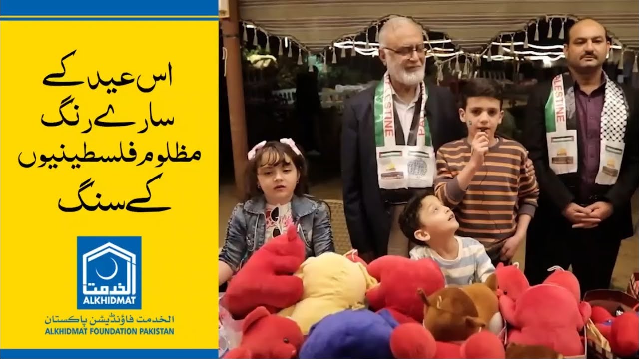 Eid gift distribution ceremony specially arranged for Palestinian ...