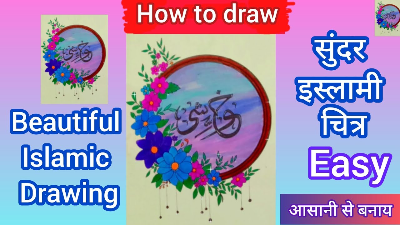 Beautiful Islamic drawing with colour/Beautiful Islamic drawing ...