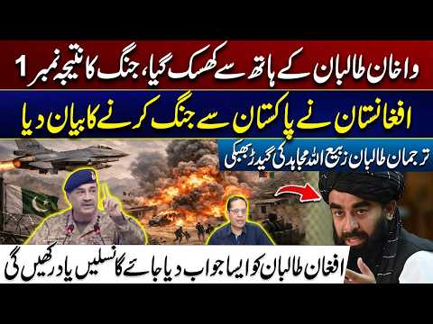 Zabihullah Mujahid’s Empty Threats- Pakistan's Decisive Answer to Afghan Taliban - Wakhan Captured