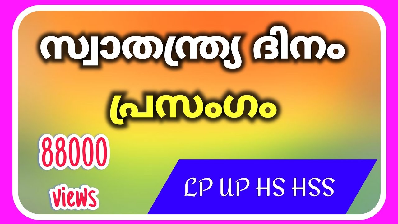 2022 Independence Day Speech In Malayalam 2022-independence-day-speech-in-malayalam