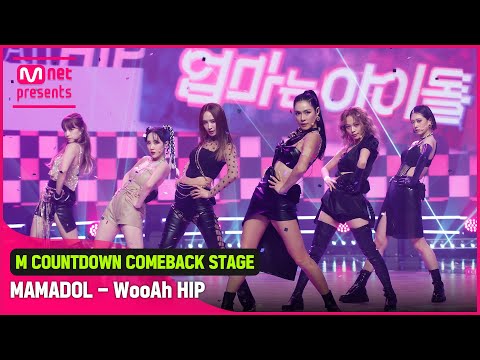 'HOT DEBUT' 엄마는 아이돌 '마마돌(M.M.D)'의 '우아힙 (WooAh HIP)' 무대