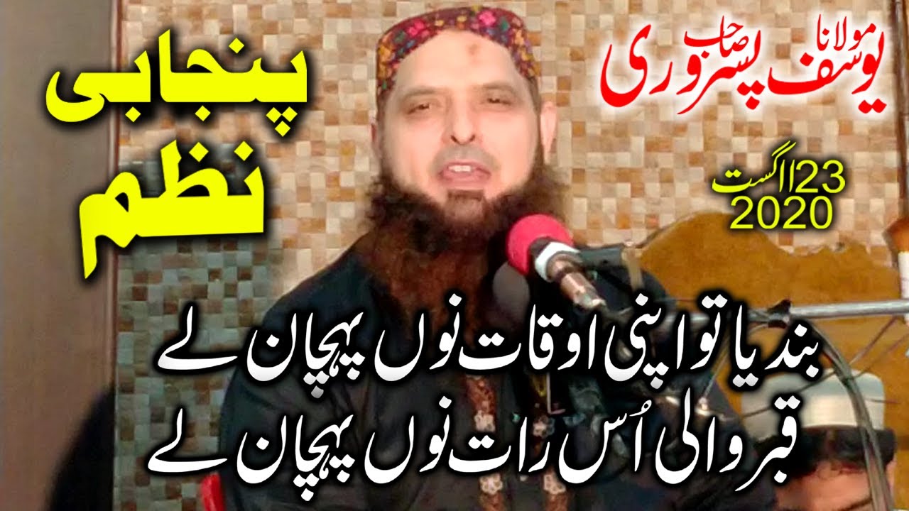 Best Punjabi Nazam By Molana Yousaf Pasrori | Yasir CD Center - YouTube