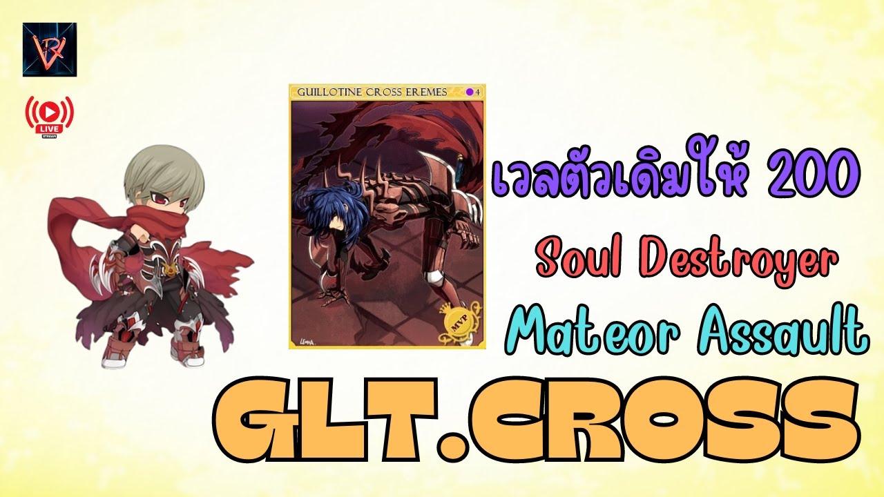 RagnarokOnline : เวล Gx Soul&MA ให้ 200 - YouTube