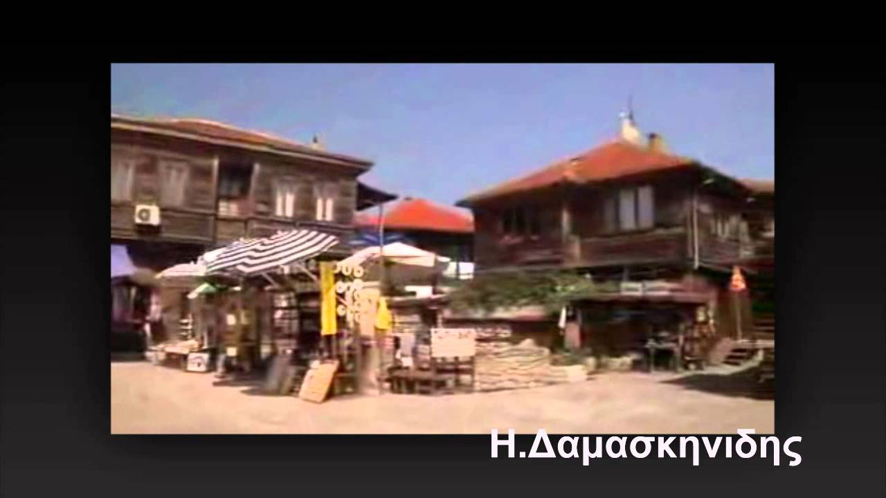 ΑΝΑΤΟΛΙΚΗ ΡΩΜΥΛΙΑ ΜΕΣΗΜΒΡΙΑ μερος 1 - YouTube