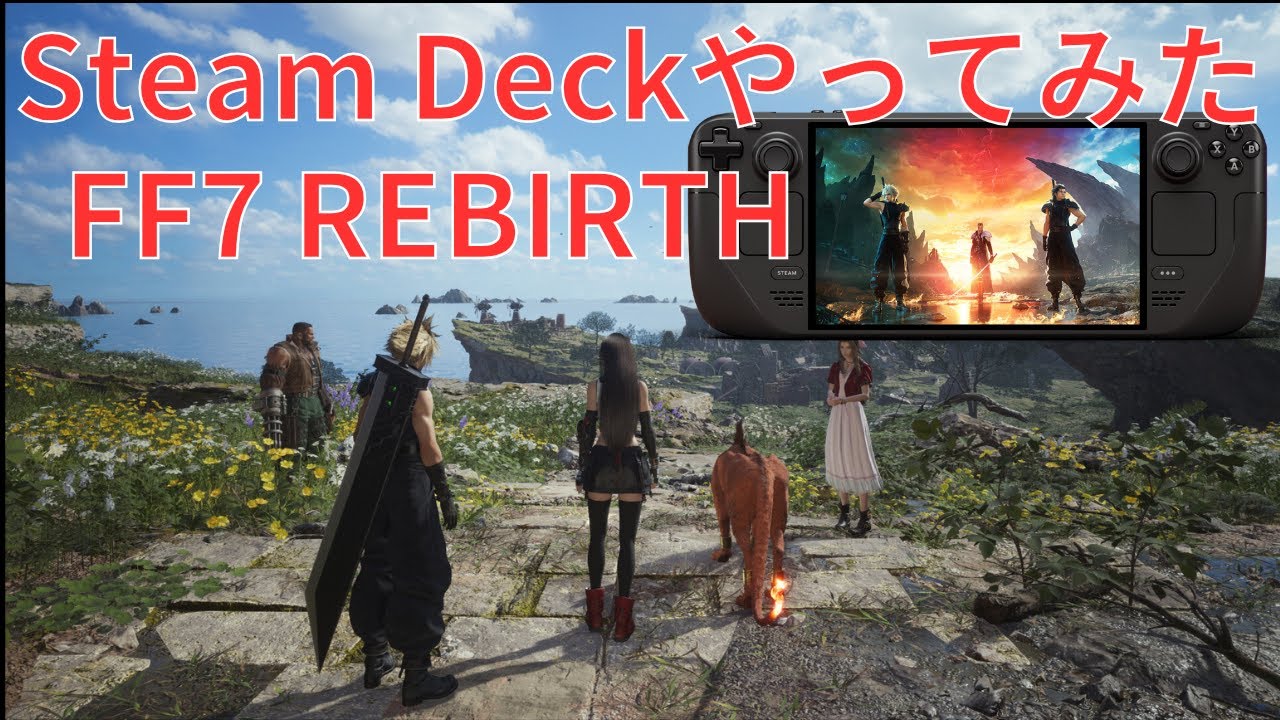 FF7 REBIRTH Steam Deckで実際にやってみた - YouTube
