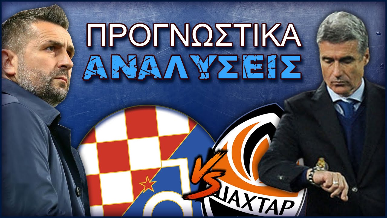 ΝΤΙΝΑΜΟ ΖΑΓΡΕΜΠ - ΣΑΧΤΑΡ | Προγνωστικά, Στοίχημα, Προϊστορία ...