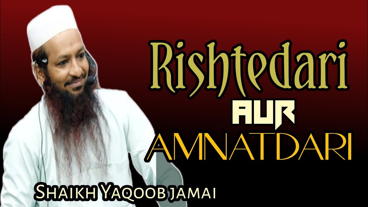 Rishtedari aur amanatdari by Muhammad yaqoob jamai - YouTube