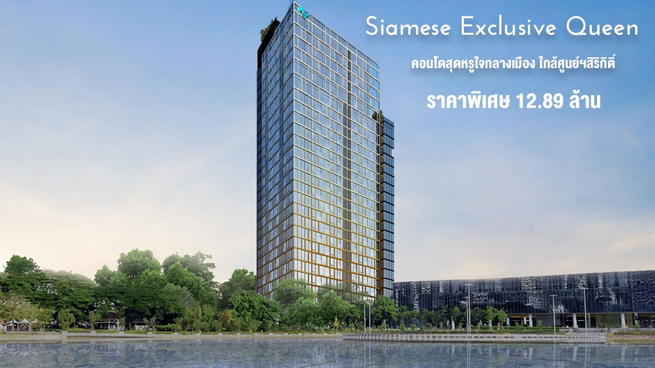 Siamese Exclusive Queen คอนโดหรูใจกลางอโศก - YouTube
