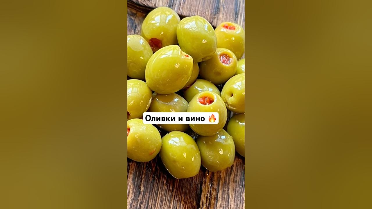 Испанские оливки #оливки #olive #antipasto #закуска #закуски #shorts ...
