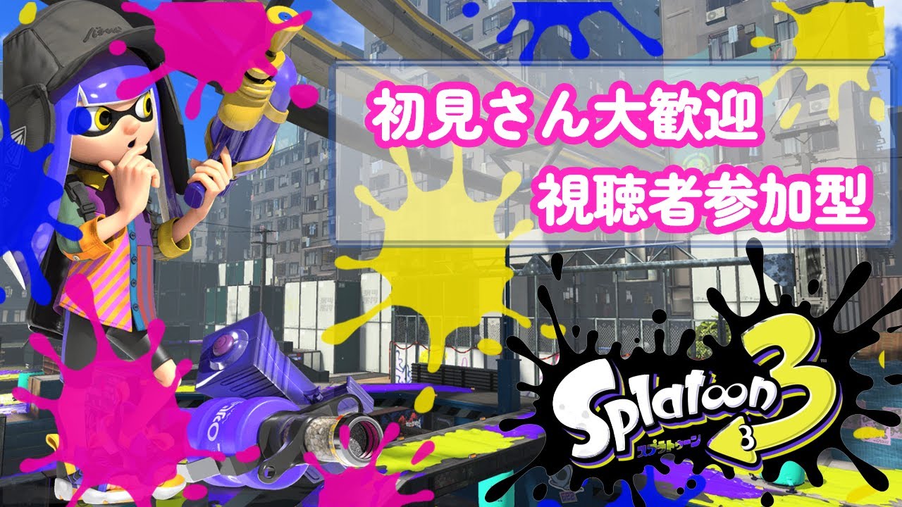 【スプラトゥーン3参加型】3連休前…楽しく遊んじゃいましょ！初見さん大歓迎 ！【桜羽咲夜/Vtuber】 - YouTube