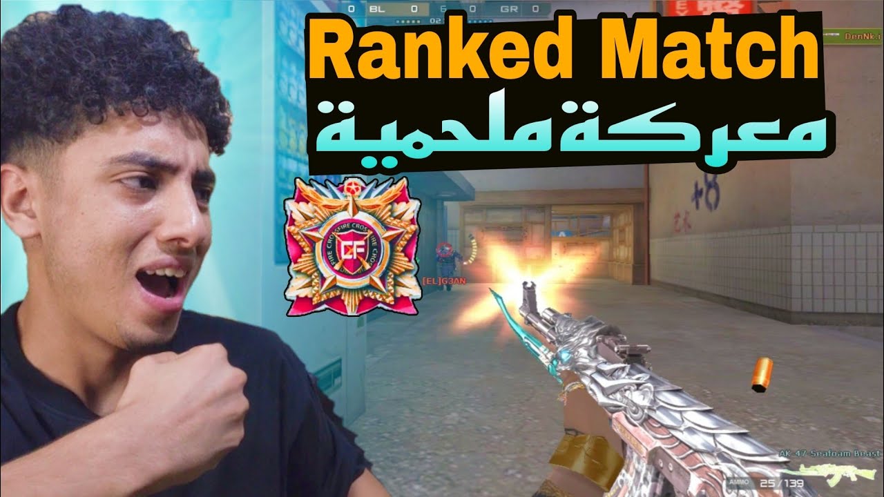 كروس فاير "معركة نارية أفضل لحظات الفوز في الرانكد CrossFire Ranked ...