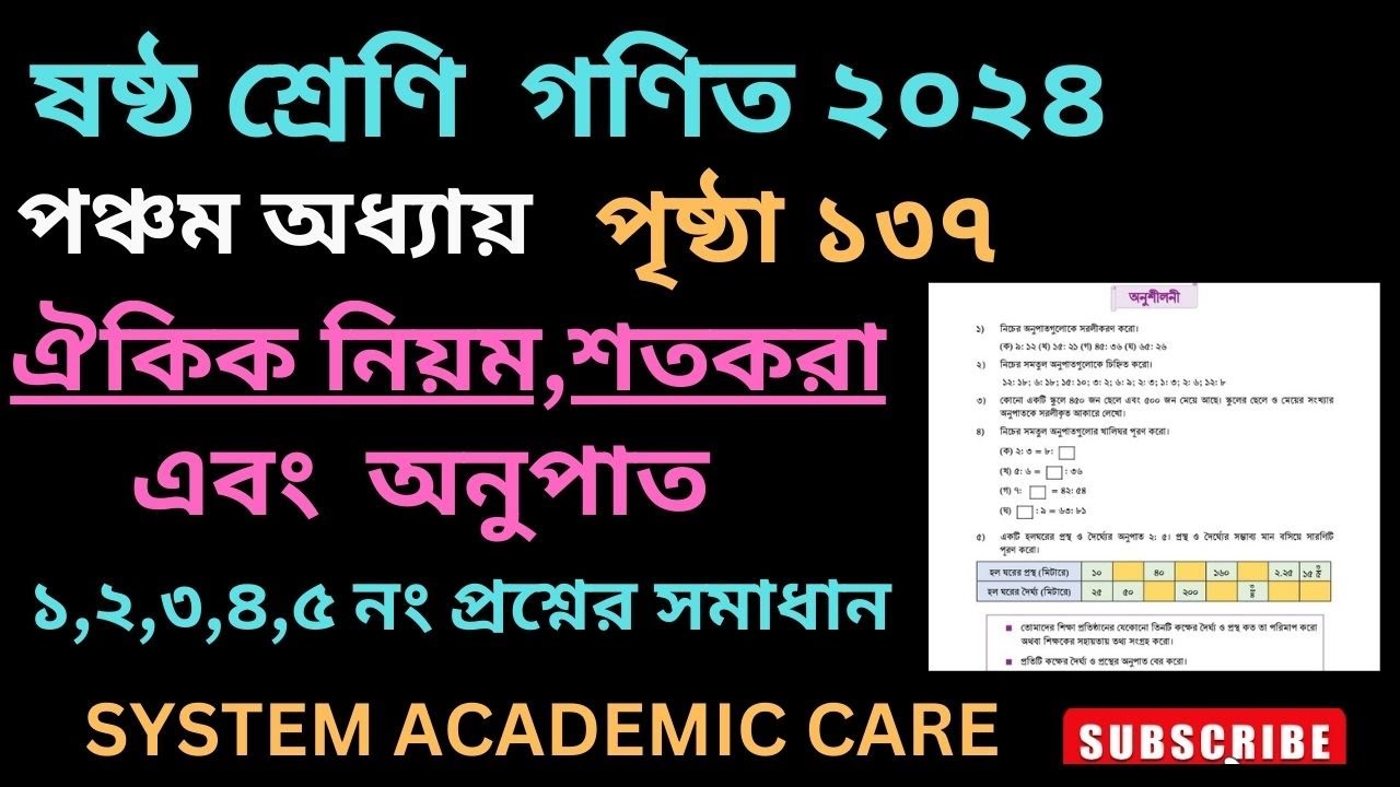 class 6 math 137 page 2024,chapter 5 | class 6 math | Oikik Niom ...