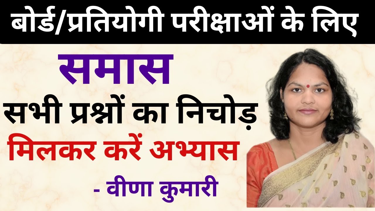Samas Hindi Grammar Trick | Samas in Hindi | Hindi Grammar Samas | समास ...