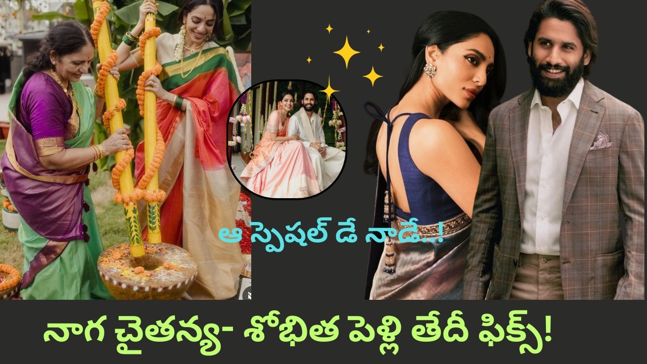 Naga chaitanya Shobitha dhulipala Marriage date Revealed # ...