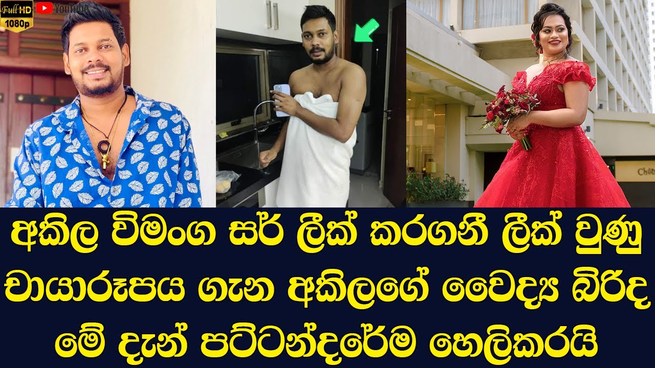 Akila Wimanga's doctor wife reveals everything that happened for the ...