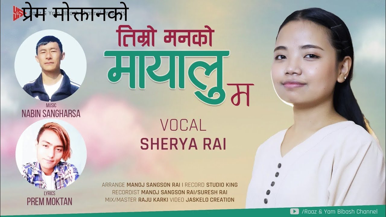 Timro Manako Mayalu ( तिम्राे मनकाे मायालु ) Shreya Rai || Prem Moktan ...