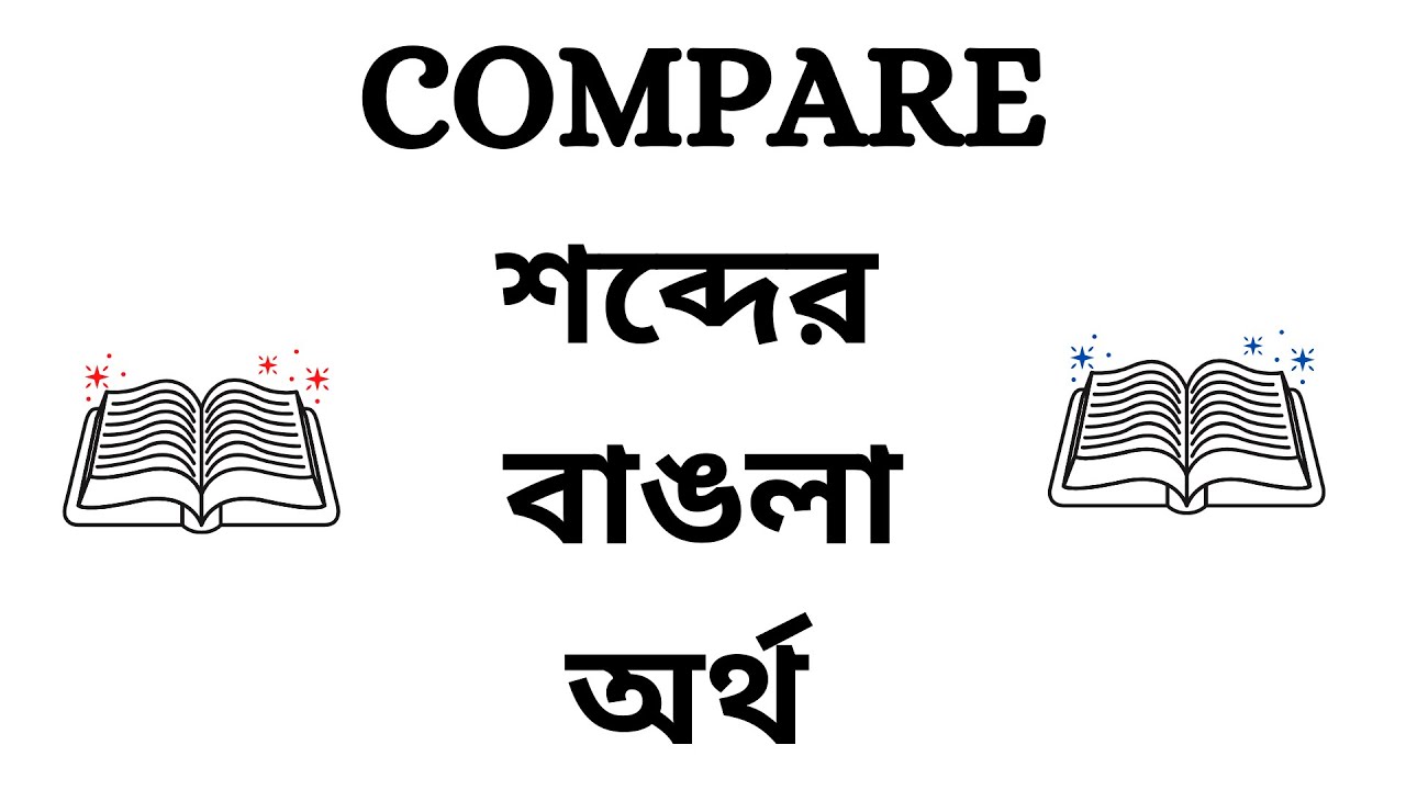 Compare Meaning In Bengali YouTube compare-meaning-in-bengali-youtube