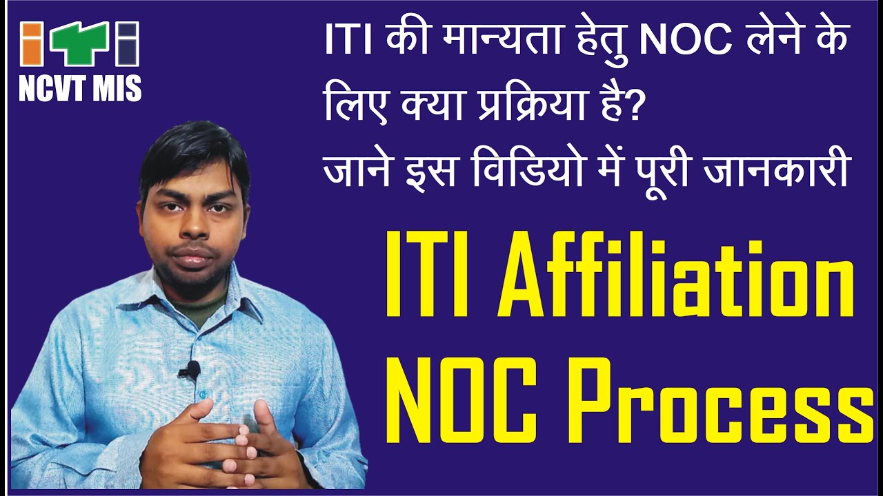 How to get NOC for ITI Affiliation || What is the procedure of NOC for ...
