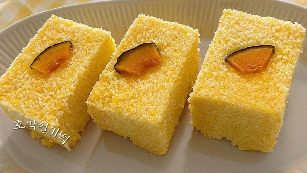 #호박설기ㅣ가을가을한 날씨에 호박이 딱이쥬~~Pumpkin Seolgi rice cake is perfect for autumn ...