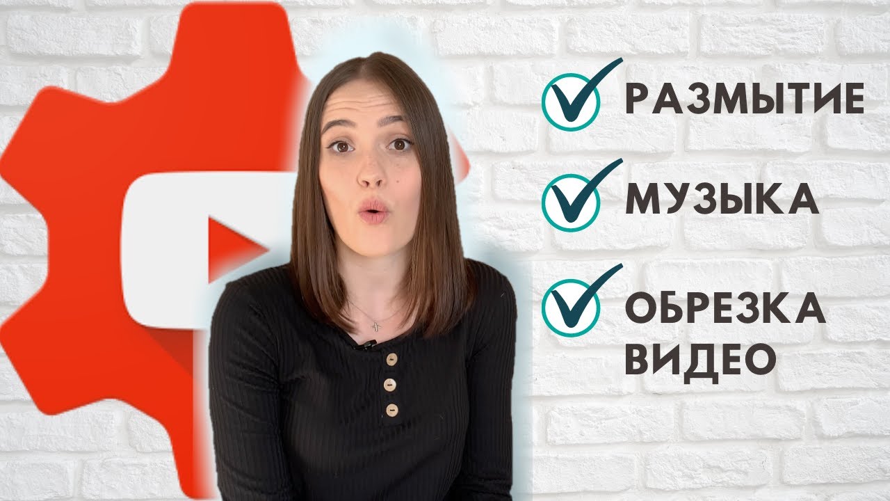 Редактор видео на Youtube Как Изменить уже Опубликованное Видео