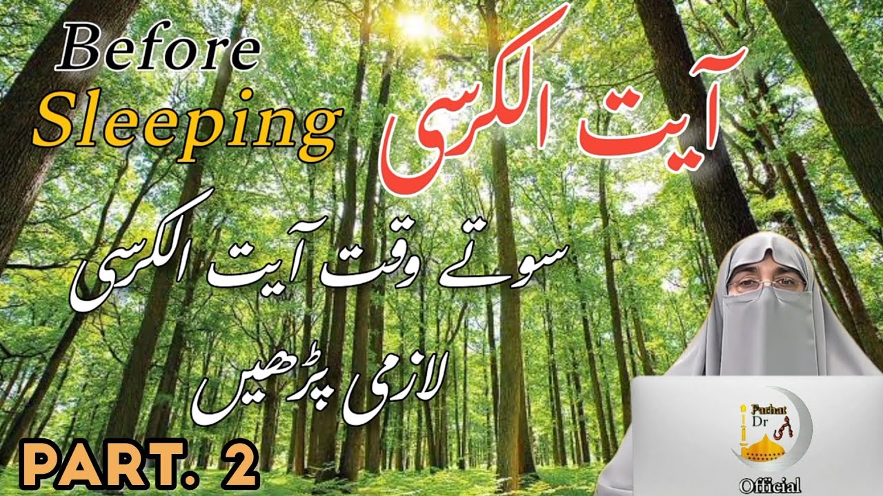 Ayat-ul-Kursi_Before_Sleeping___Bedtime_Azkar___Morning_Azkar_by_Dr ...