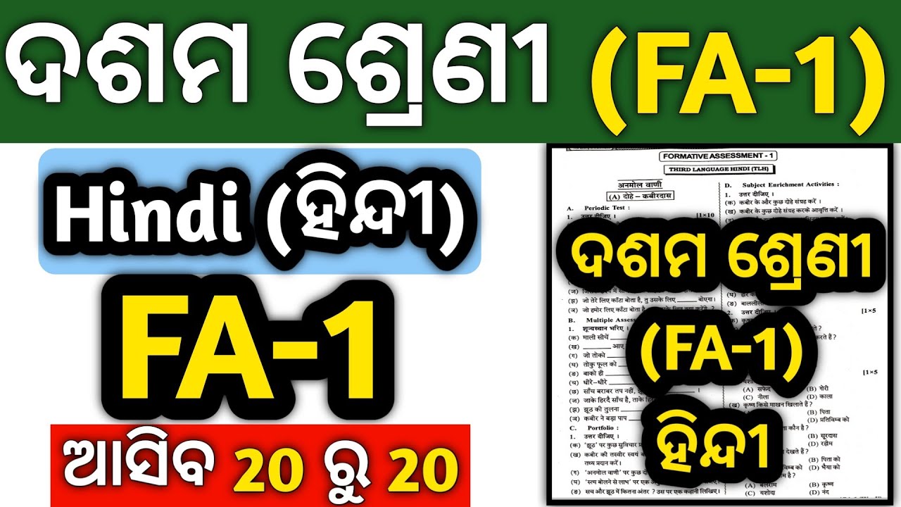 10th Class Hindi Fa1 Exam Paper 2023 Ll 10th Class Hindi Fa1 Question 10th-class-hindi-fa1-exam-paper-2023-ll-10th-class-hindi-fa1-question