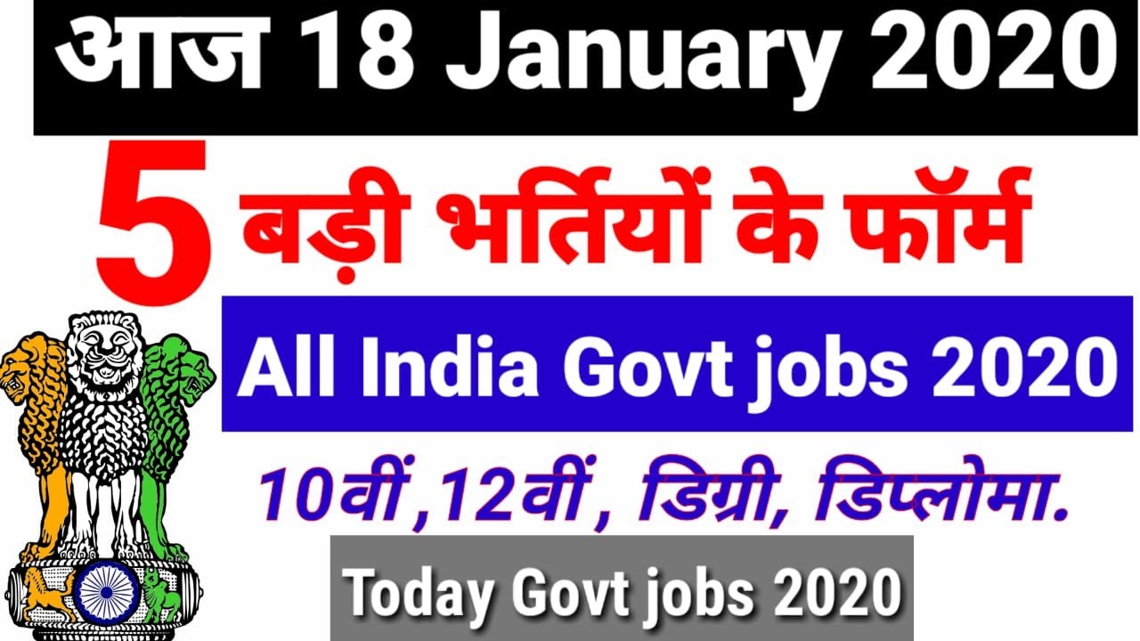 Today Government Jobs - 18 जनवरी 2020 की बड़ी भर्तियां - Latest Govt ...