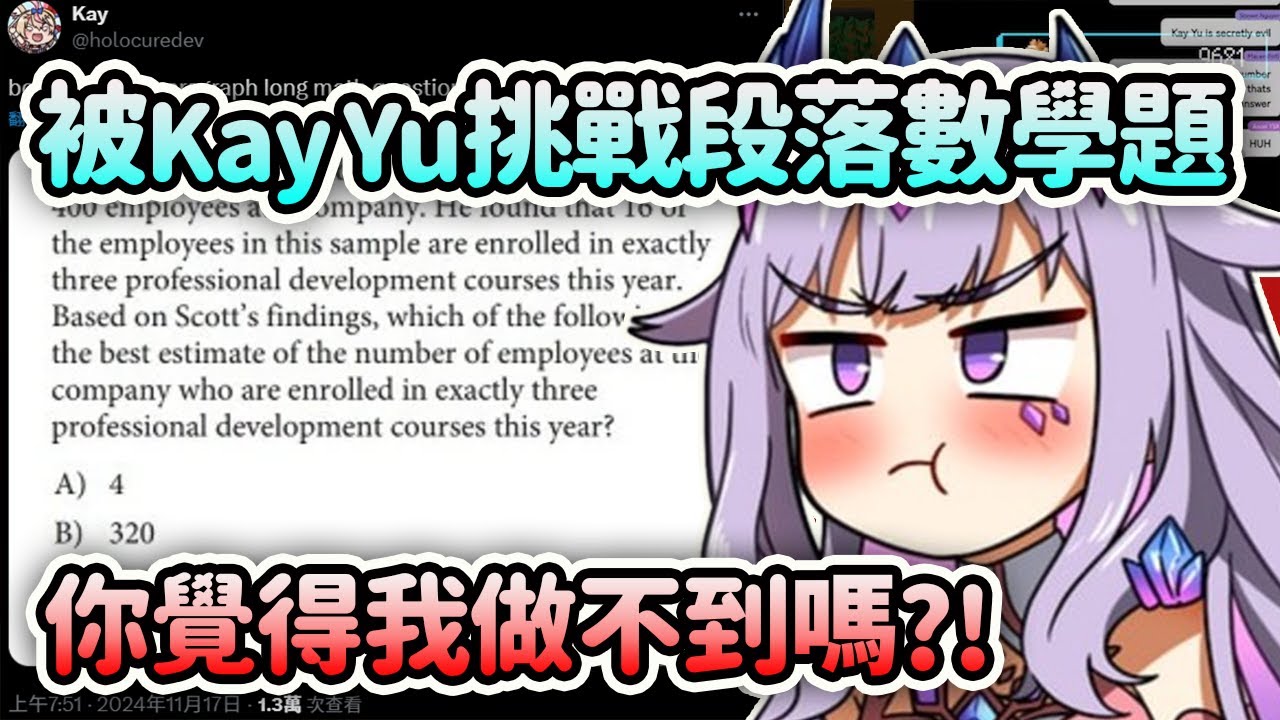 Biboo被Holocure作者Kay Yu挑戰段落數學題?! 為了證明自己做得到現場用紙親自計算回答！【Koseki Bijou ...
